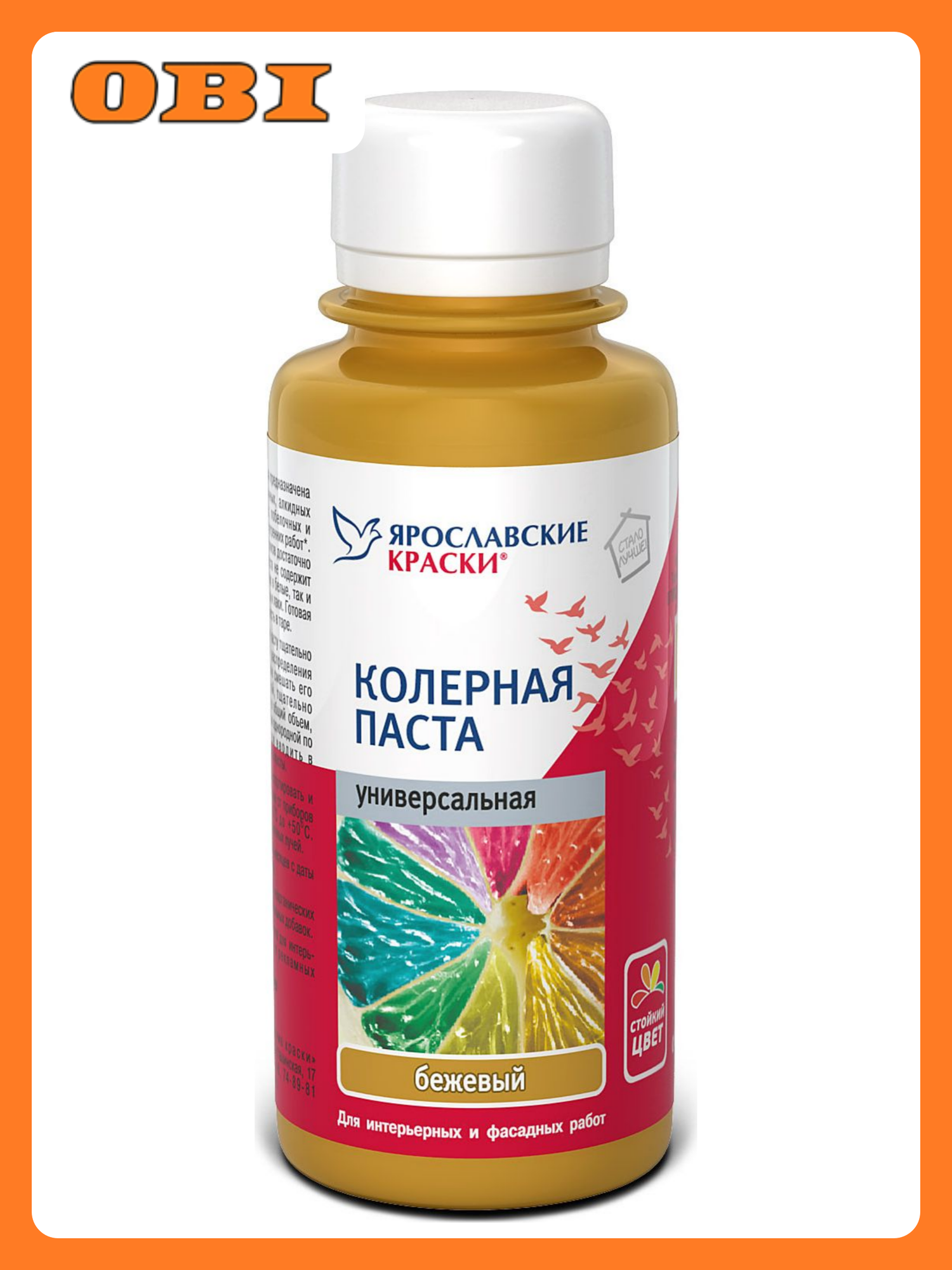 Паста колерная универсальная Ярославские краски бежевый бутылка 0,1 л