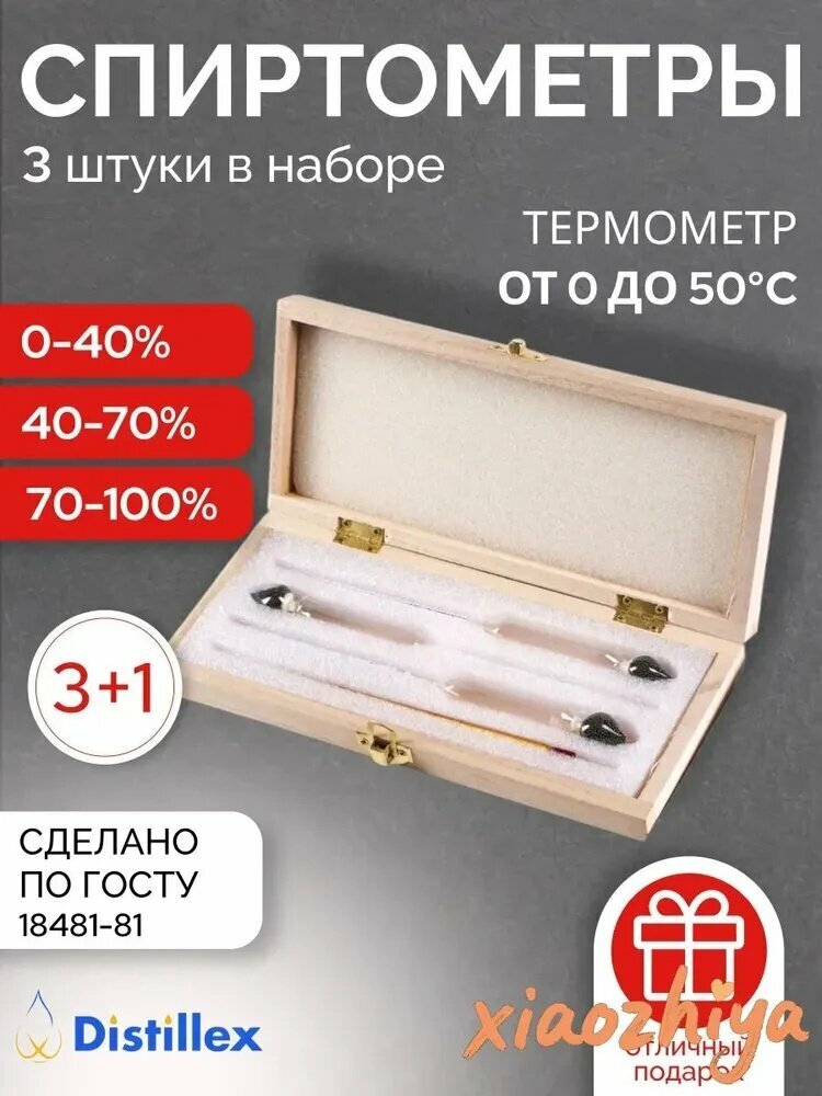 Спиртометр для самогона АСП-3 с термометром в деревянной коробке