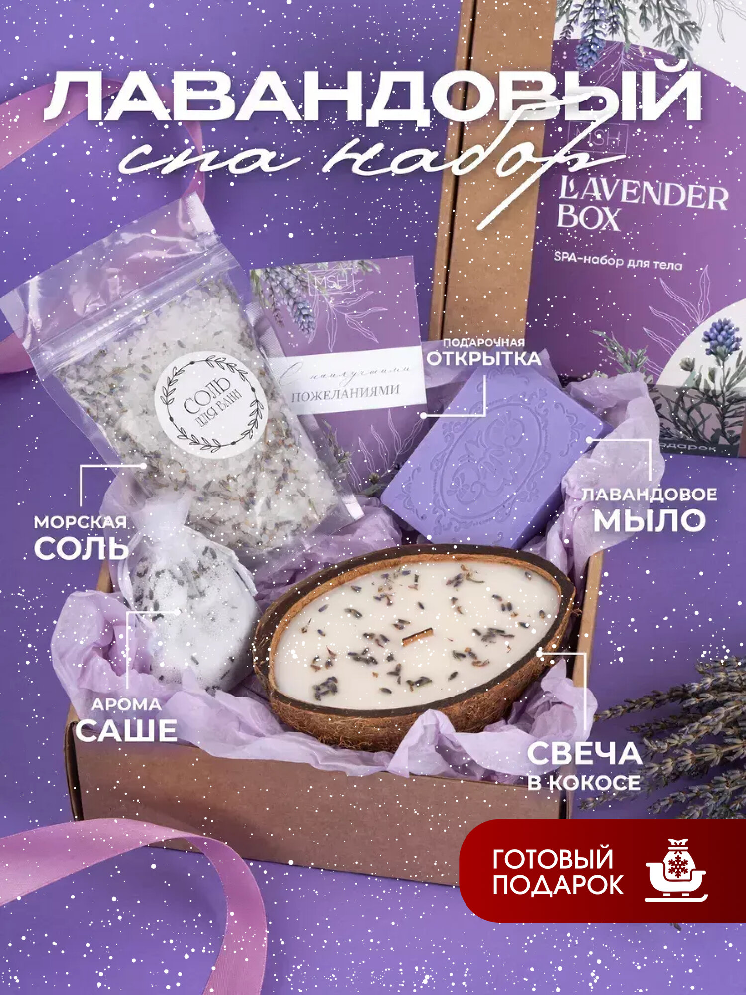 Подарочный набор Медовые Штучки "Лавандовый", ручная работа, для женщин