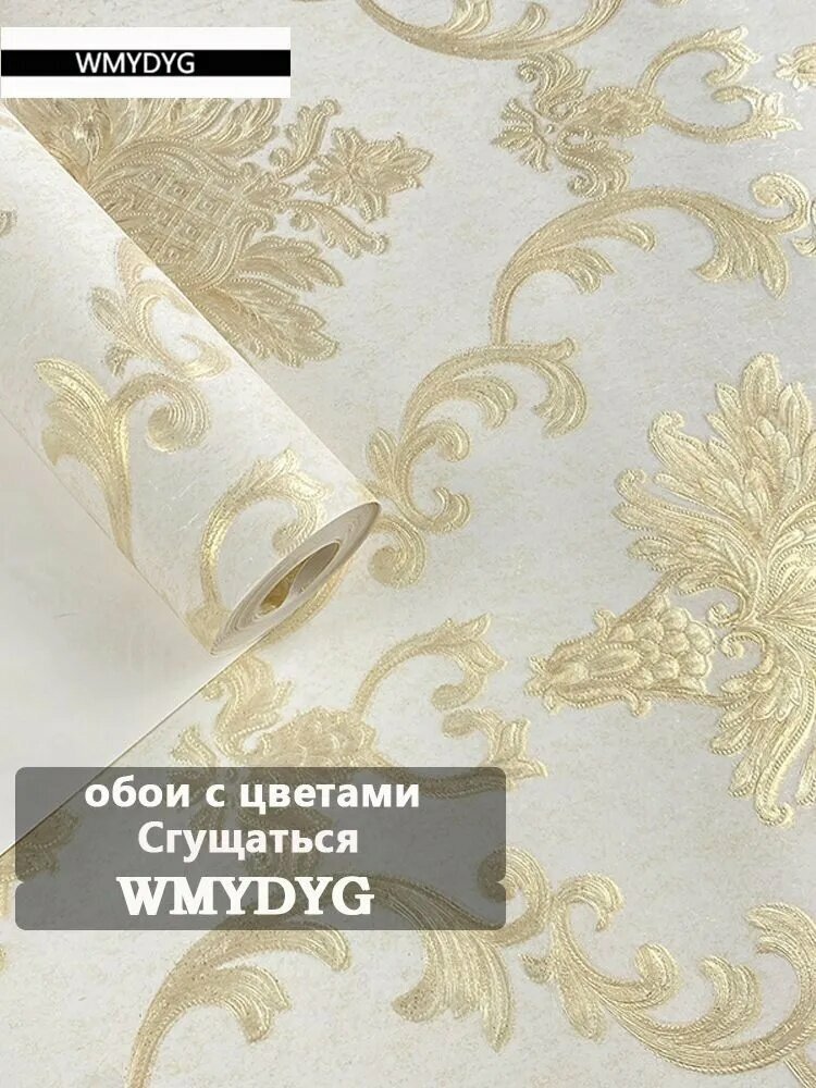 WMYDYG Обои Винил на флизелине 9.2 м, 0.53 м