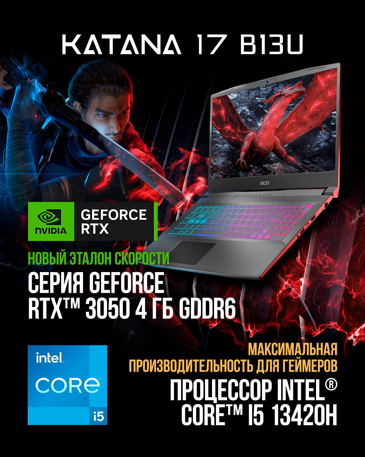 Ноутбук игровой MSI Katana 17 B13UCR-1612XRU Intel Core i5-13420H, 16ГБ, 1 ТБ, NVIDIA GeForce RTX 3050 для ноутбуков (4 Гб), 17.3" 1920x1080 144Гц IPS, noOS (9S7-17L541-1612)