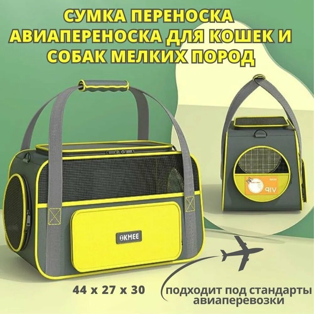 Переноска-сумка для домашних животных. Авиапереноска/автопереноска для кошек и собак. Дорожная сумка для кошек и собак мелких пород