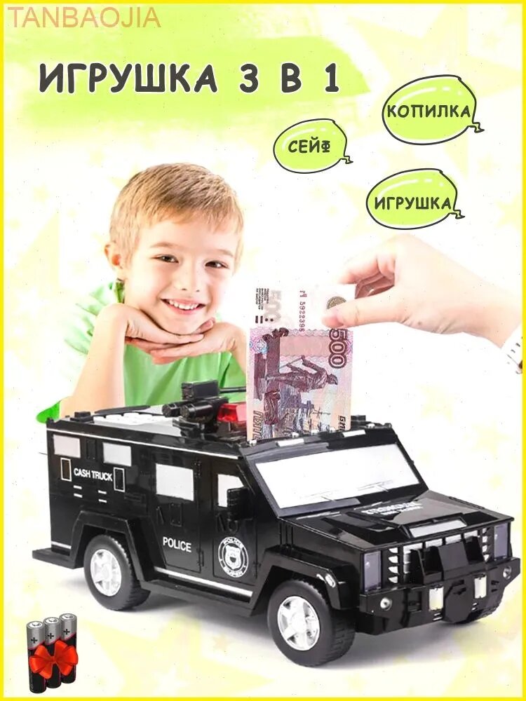 Копилка для денег "Инкассаторская машинка", 30х15 см, 1 шт