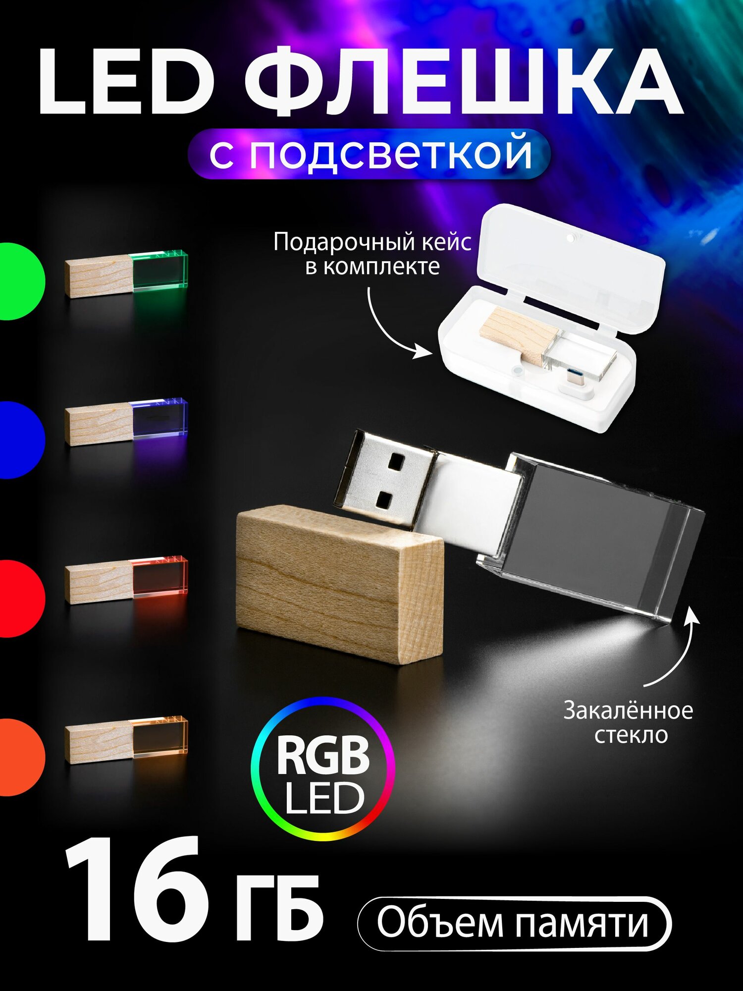 Деревянная флешка Кристалл Wooden Crystal, 16 ГБ, Светлое дерево, арт. F30