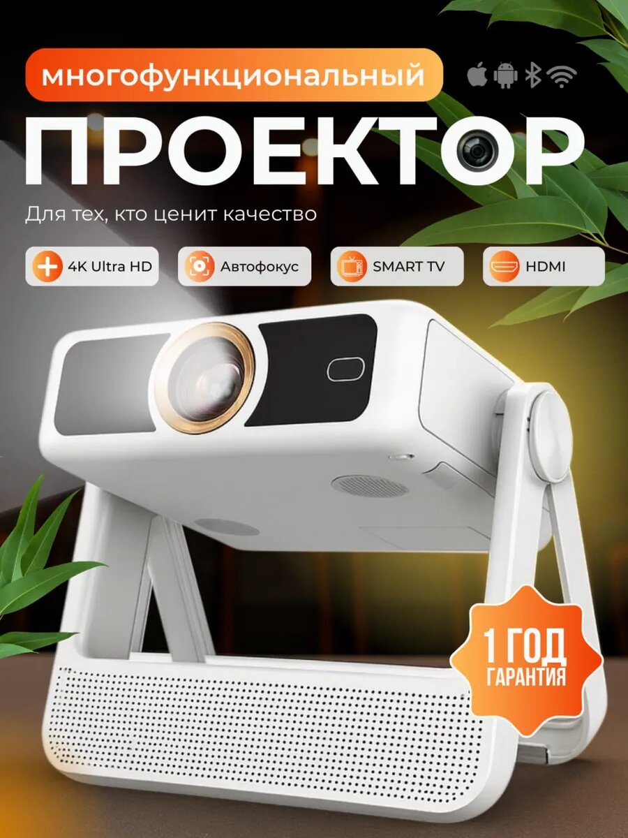Проектор Xobajin "A5 Pro", сенсорный, 35Вт, Full HD 1080p, белый