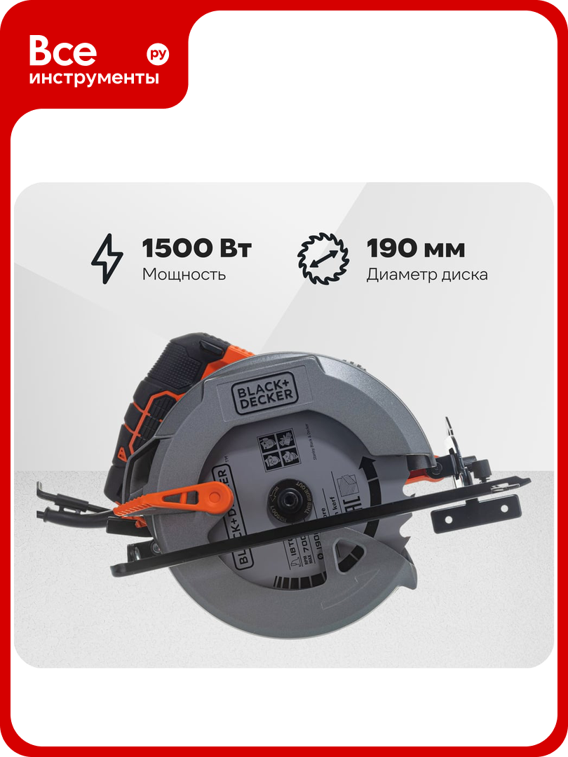 Дисковая пила Black+Decker CS1550, для быстрого, для безопасного хранения