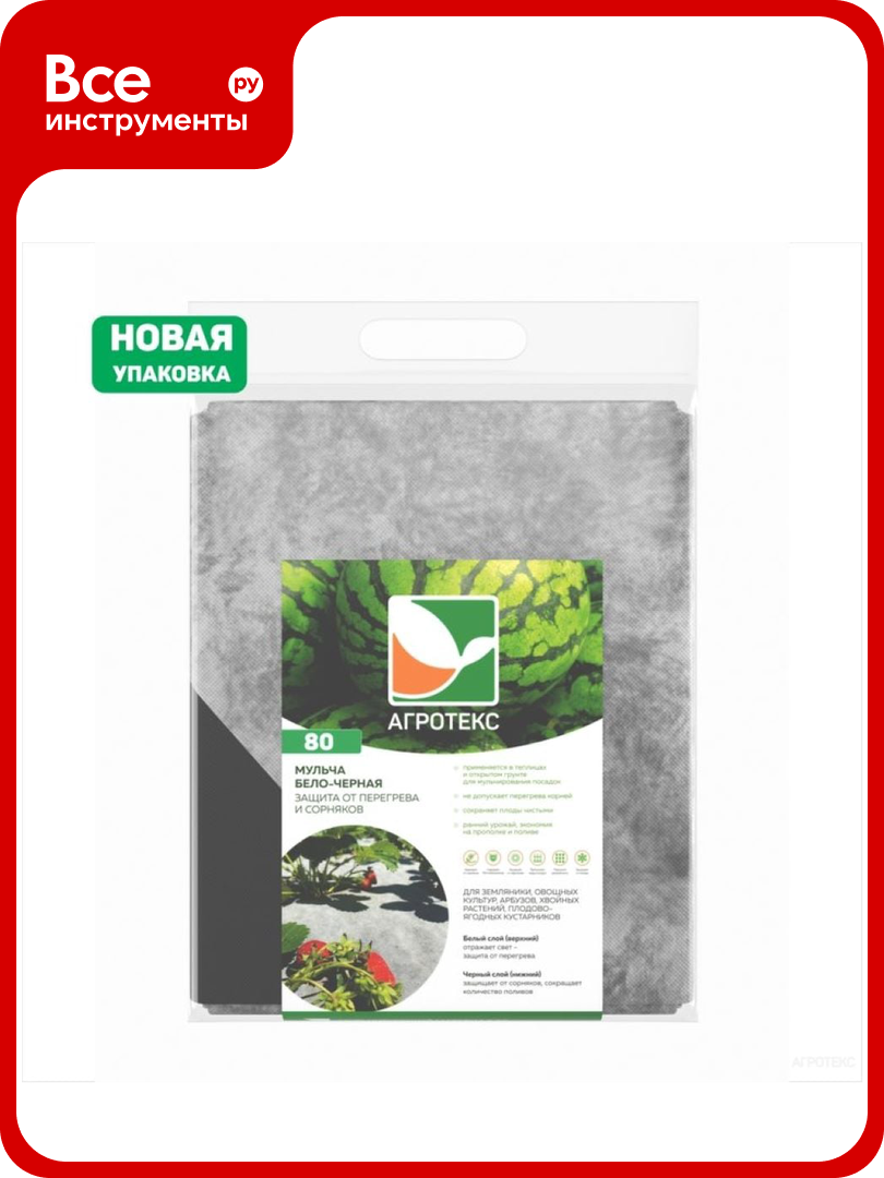 Двойная защита бело-чёрный Агротексх5м - кор 32.01.57.01.24.080.0005.3000.00 3x5