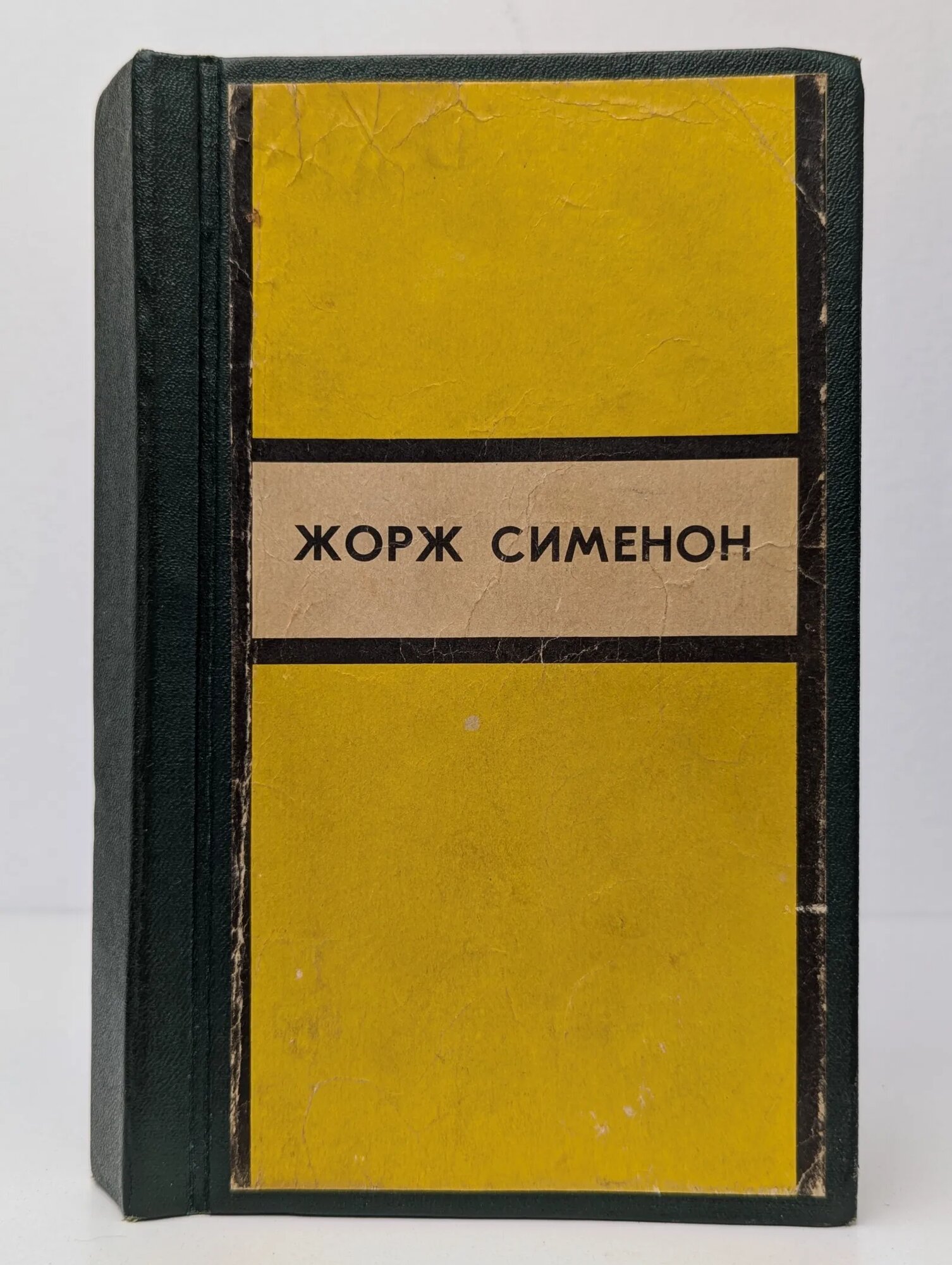 Инспектор Кадавр. Револьвер Мегрэ. Мегрэ путешествует Сименон Жорж 1974