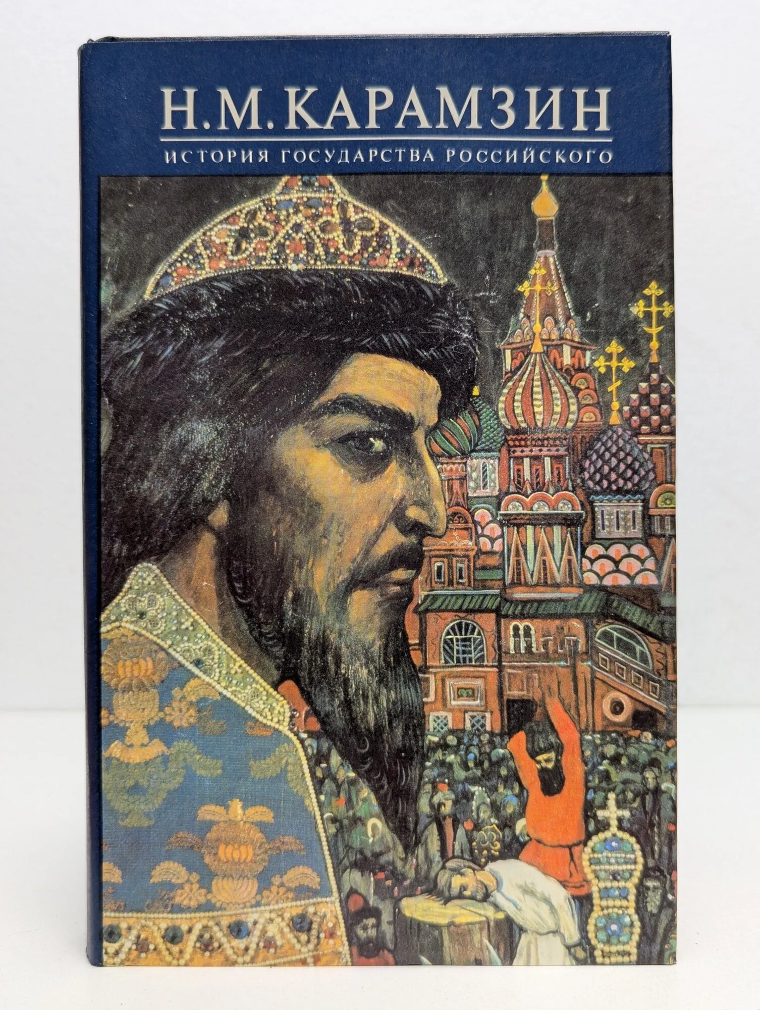 История государства Российского. Книга 5. Тома IX-X Карамзин Николай Михайлович 1994