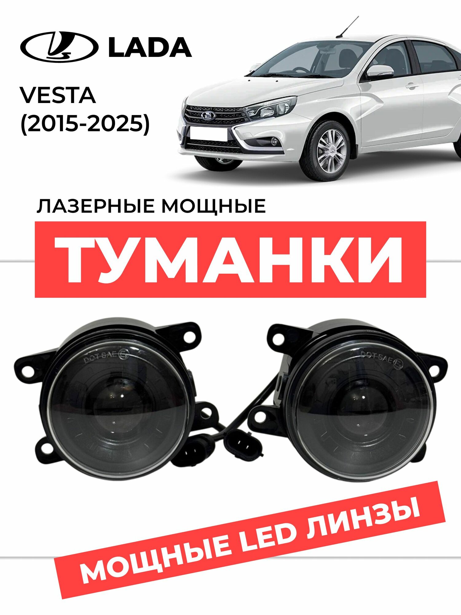 Лазерные Bi-Led противотуманные фары Lada Vesta (2015-2025) / птф туманки би лед светодиодные Лада Веста