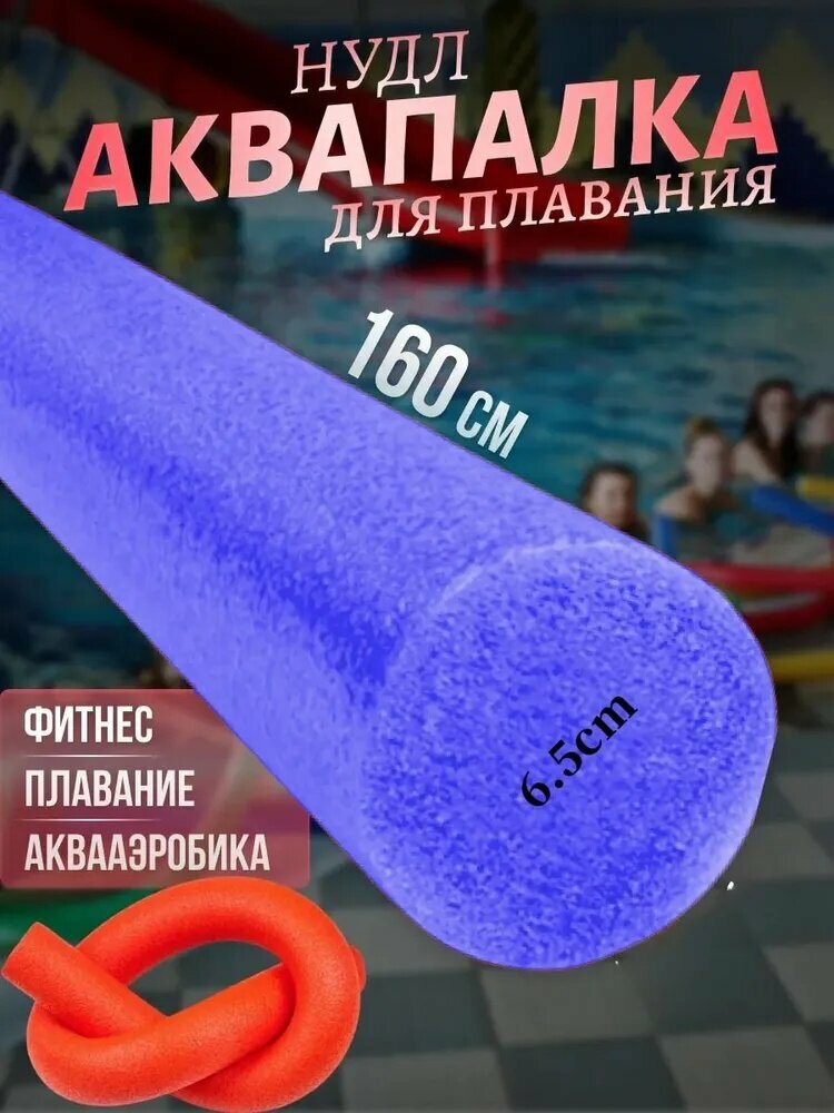 Спортивный нудл