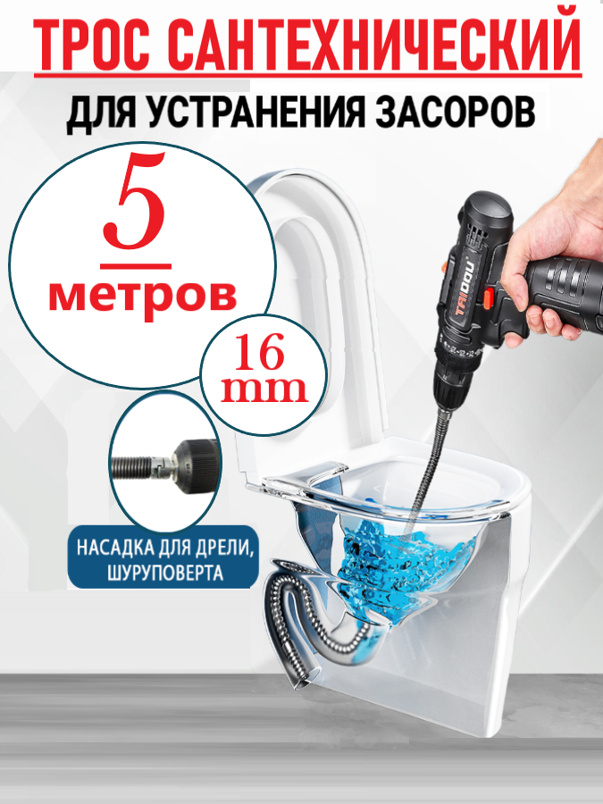 Трос для прочистки канализации Длина 5 метров (500 см)