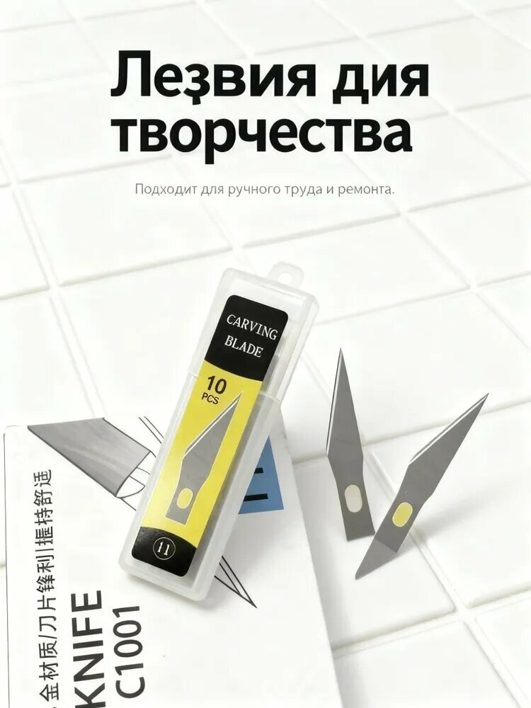 Лезвия для макетного ножа-скальпеля 30 град. (20 шт)