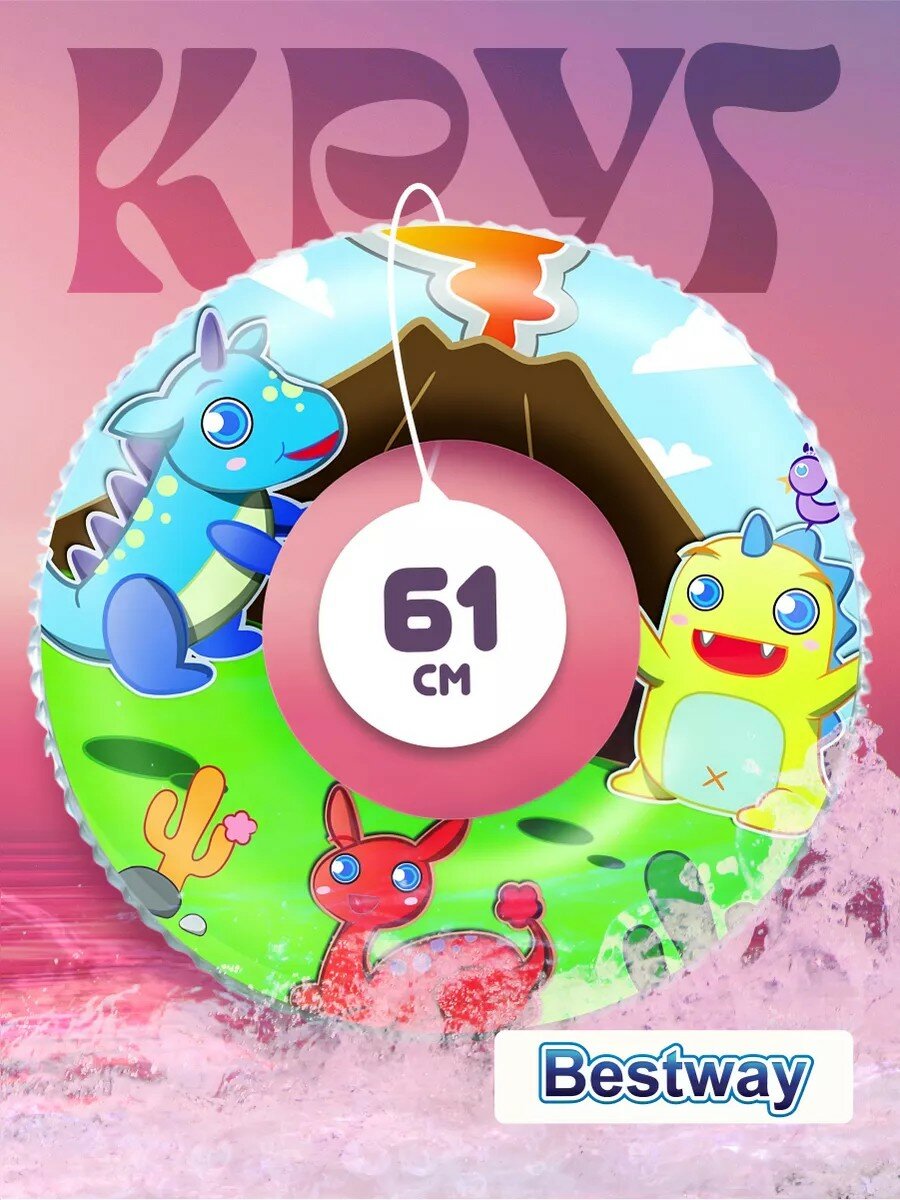 Круг надувной 61 см, Bestway, 3-6 лет, 36014