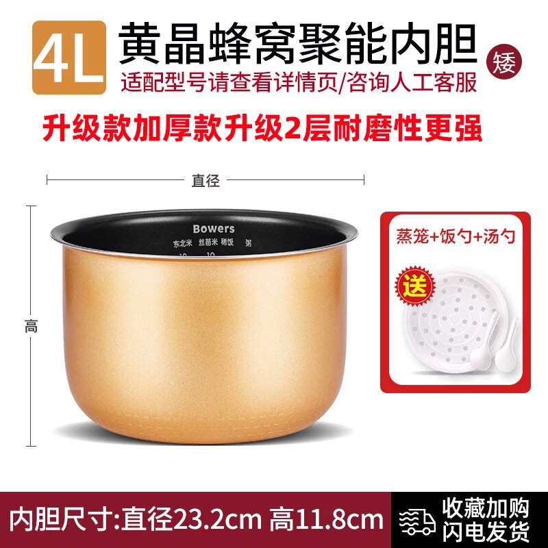 Bowers 4-литровая антипригарная внутренняя кастрюля для рисоварки Midea, обычное покрытие, высота 118 см