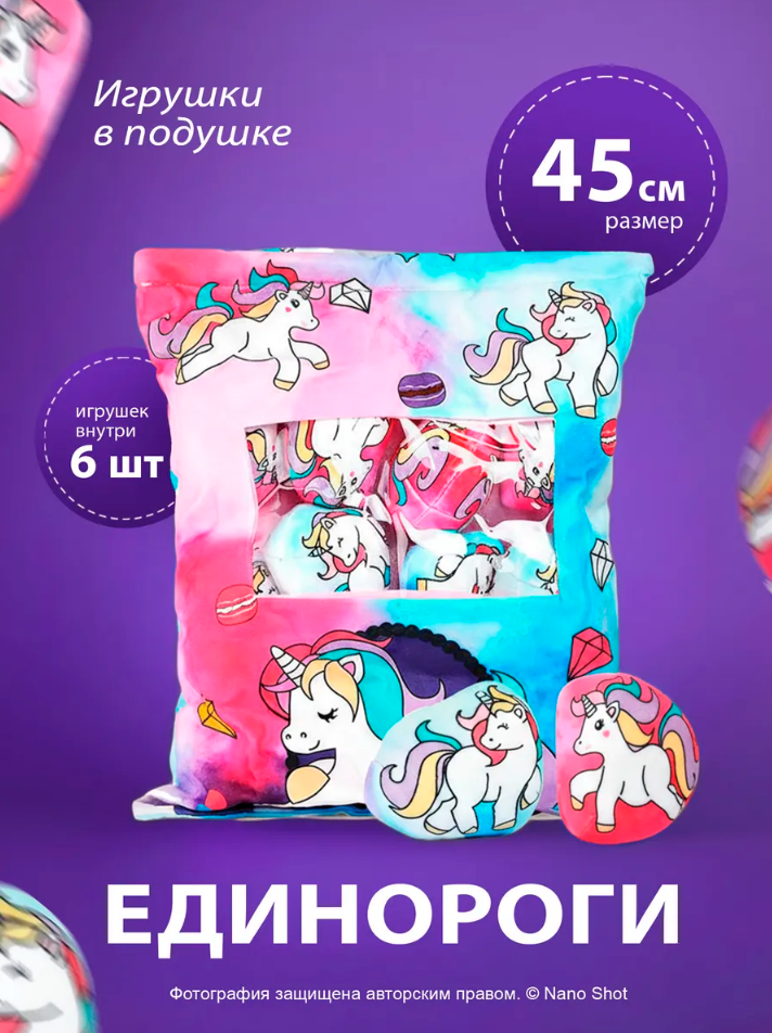Детская плюшевая мягкая игрушка подушка Nano Shot Единорог, 45 см