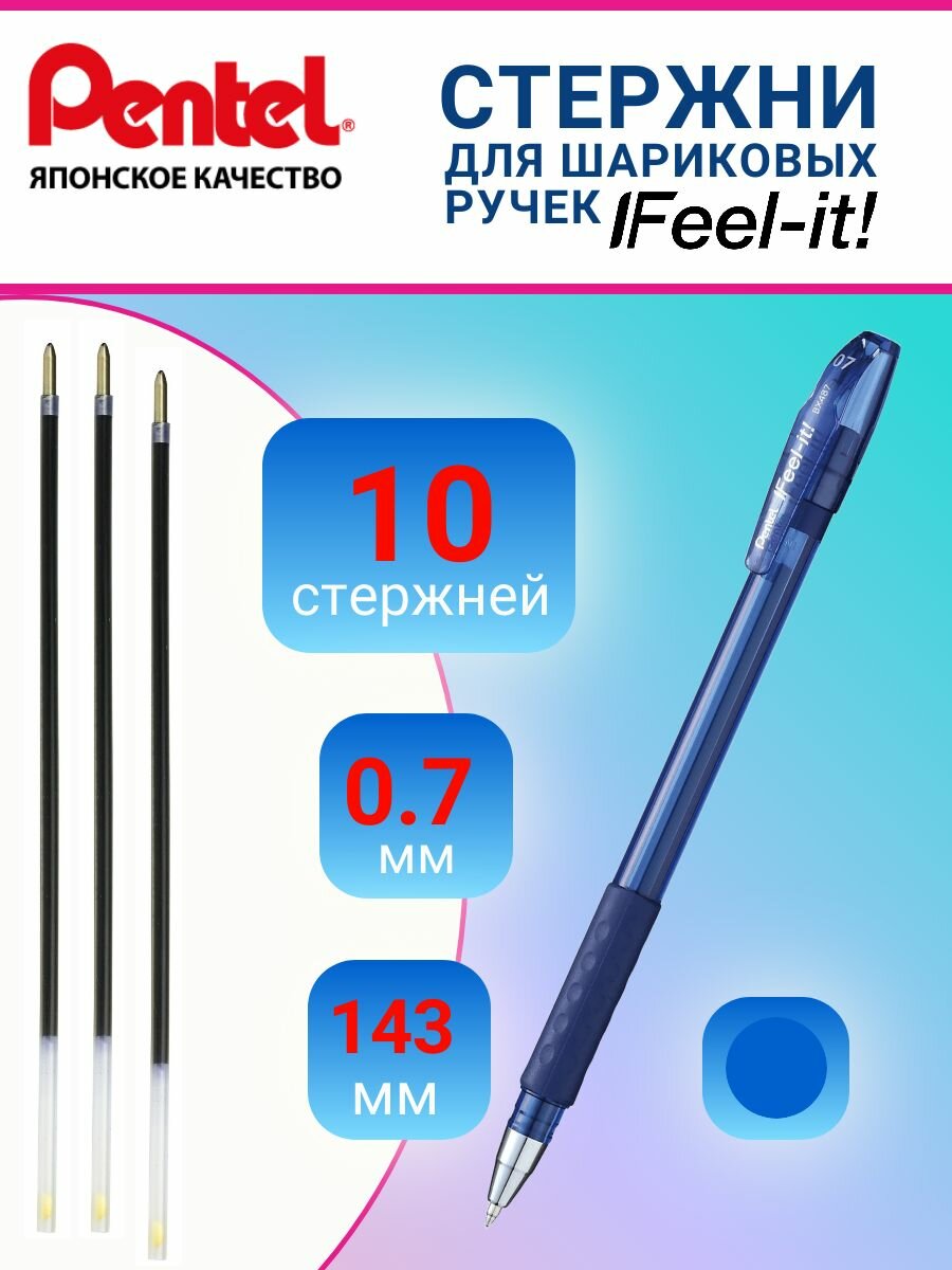 Pentel Feel-it! стержень для ручек шариковых 0.7 мм, набор 10 штук, чернила синие, PBKL7C-10