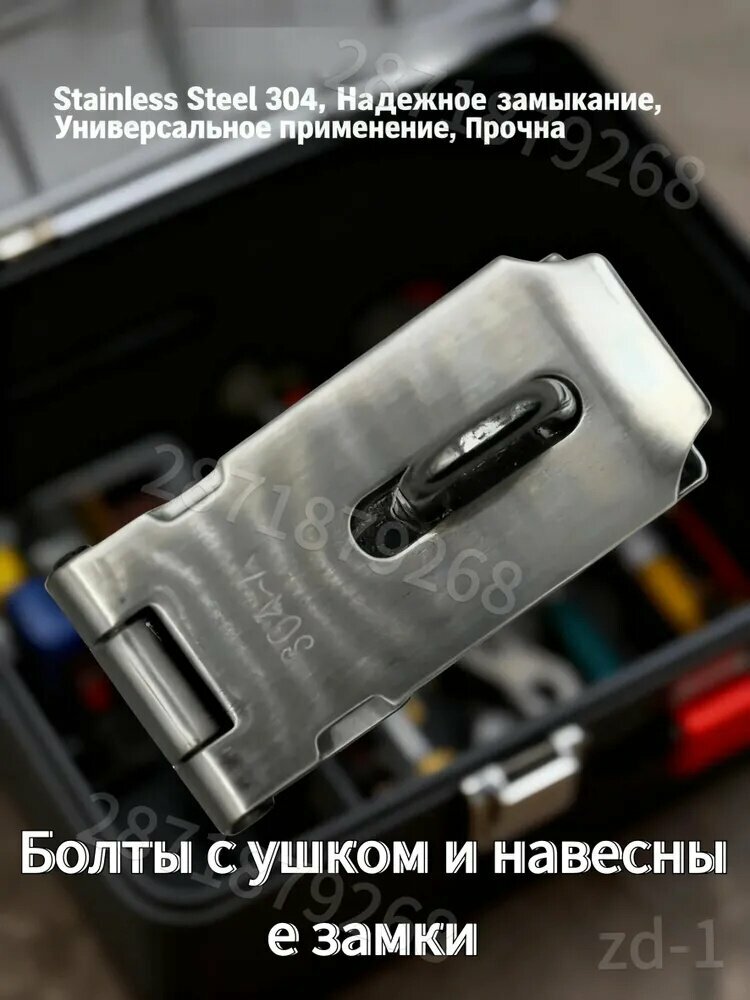Проушина и накладка для навесного замка; петли для навесного замка