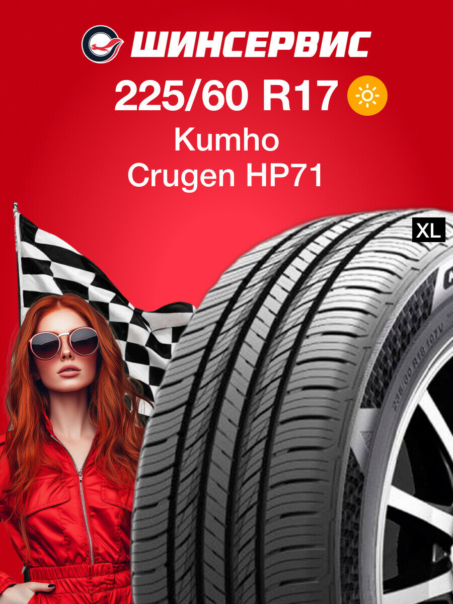 Летняя шина Kumho Crugen HP71 225/60 R17 99H