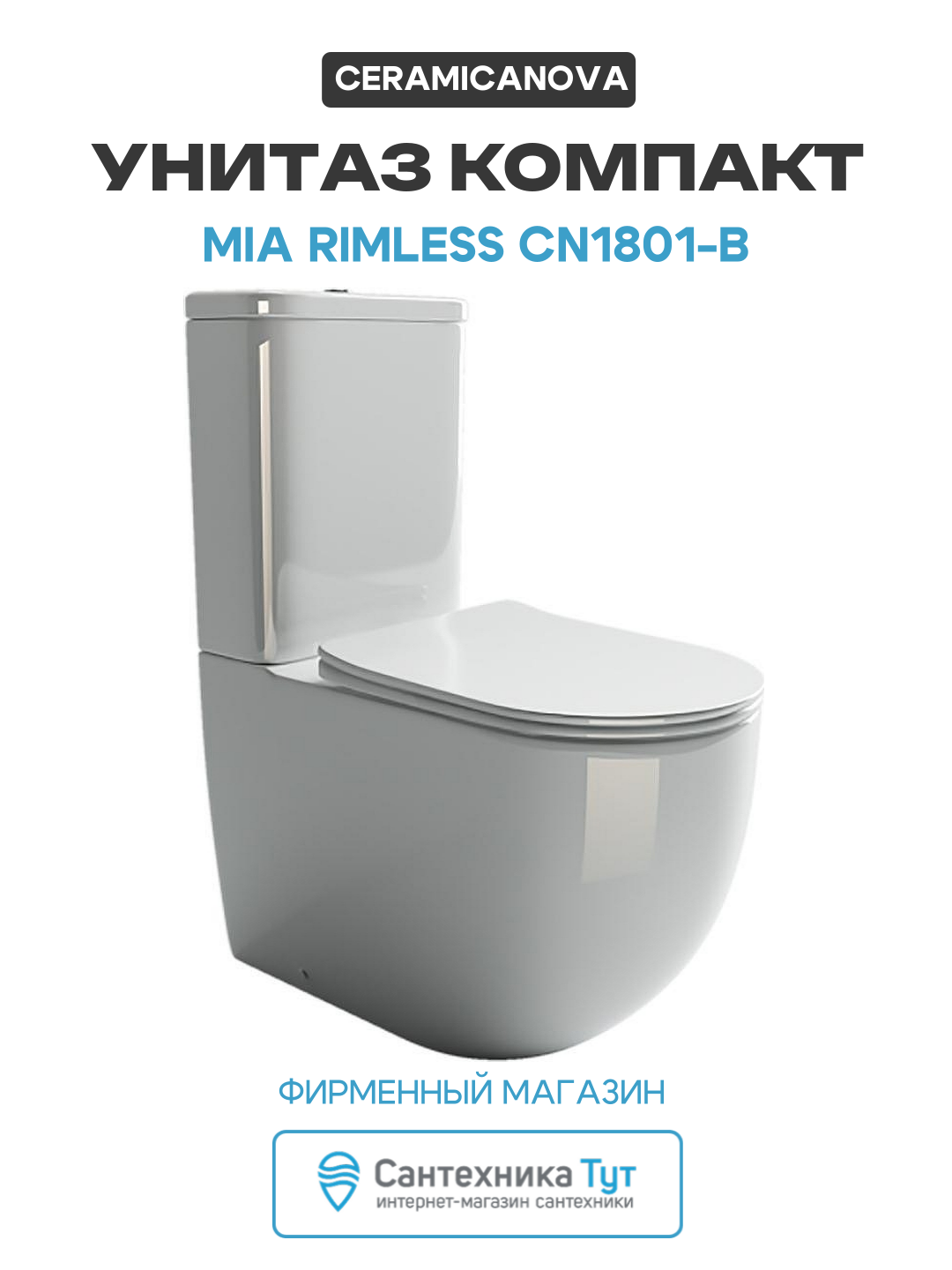 Унитаз-компакт Ceramicanova Mia Rimless CN1801-B без бачка и с сиденьем Микролифт белый фаянс напольный