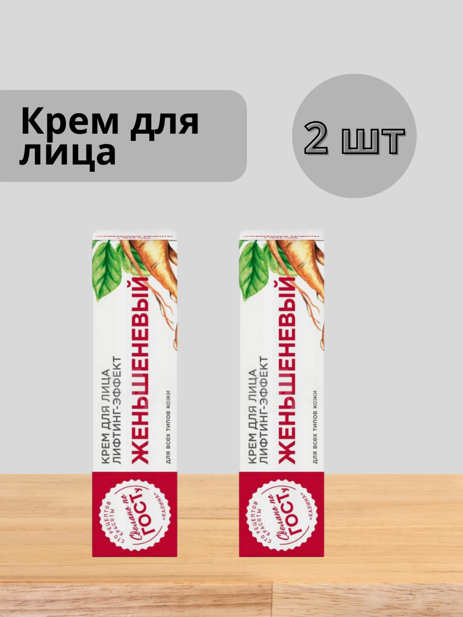 Набор 2 шт Сто рецептов красоты - Крем для лица Женьшеневый Лифтинг эффект 40 мл