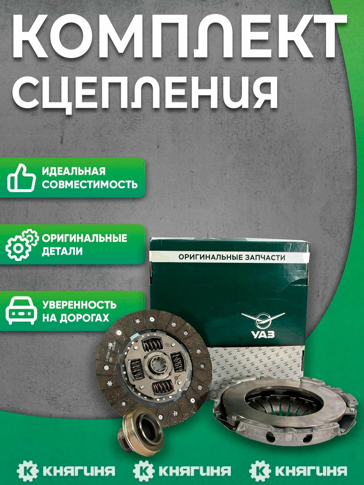 Комплект сцепления УАЗ Патриот дв. 409