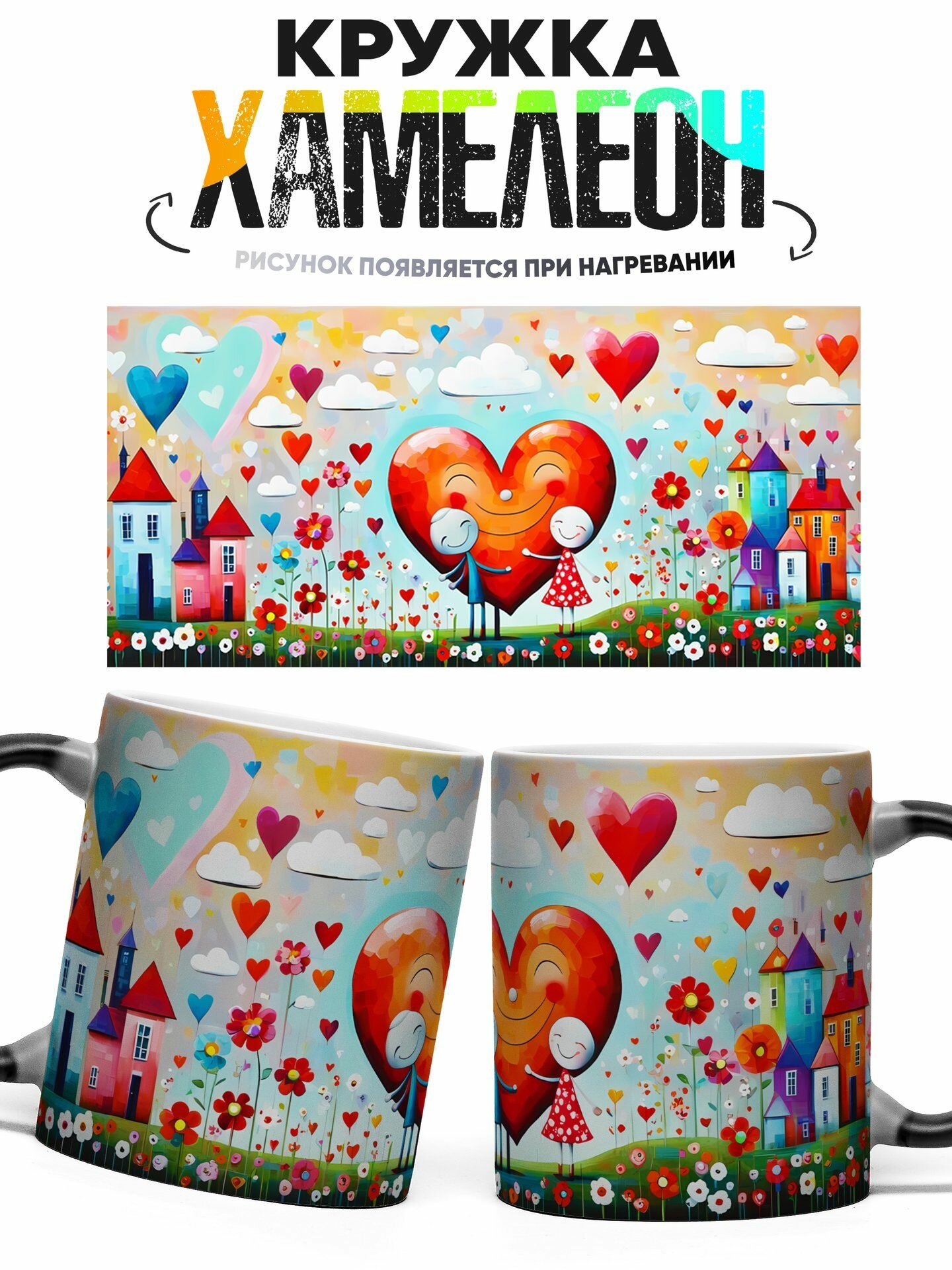 Кружка Сердце Счастье 330 мл