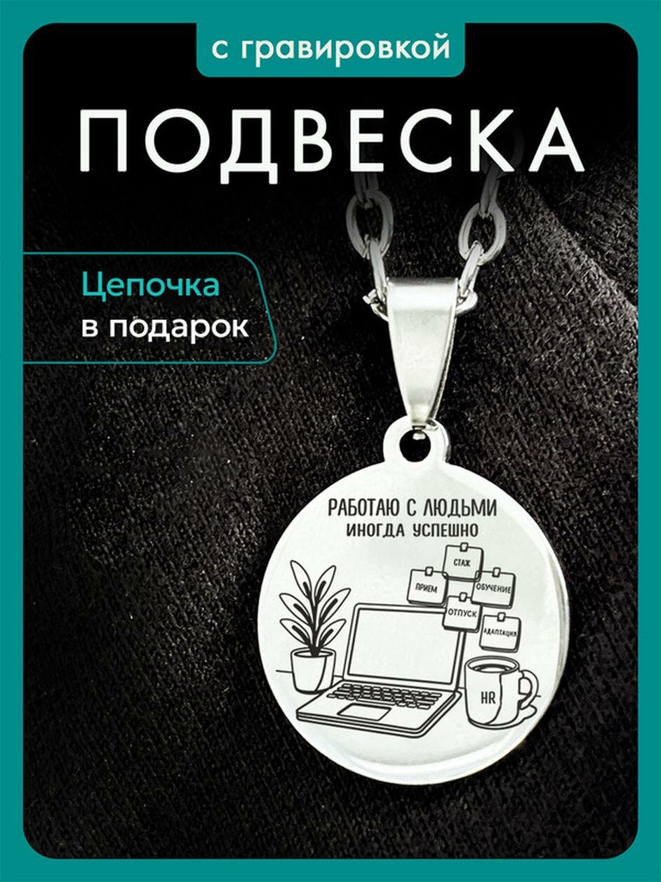 Подвеска IREVIVE