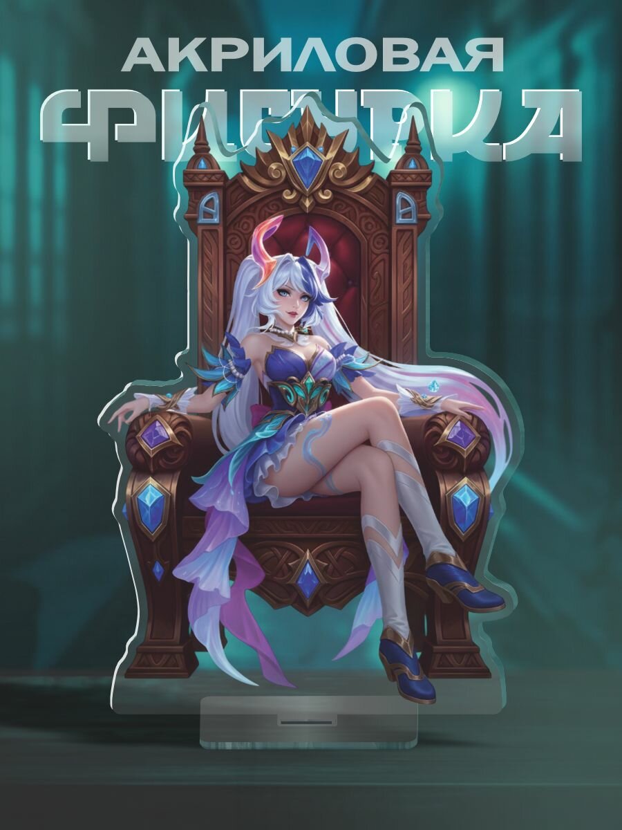 Фигурка акриловая Лейла Mobile Legends