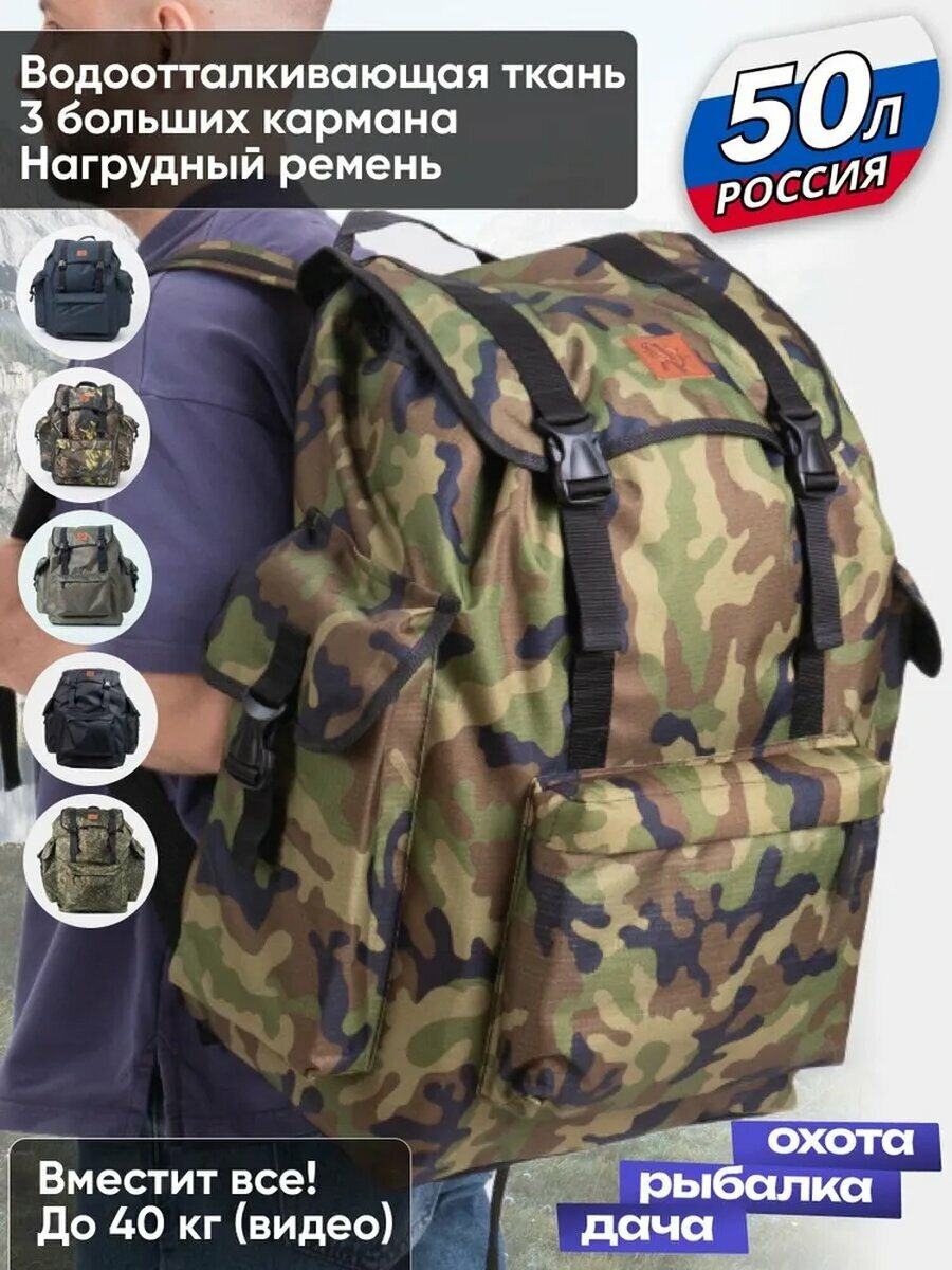 Рюкзак походный для охоты и рыбалки 50 литров баул туристический вещмешок рюкзак дорожный