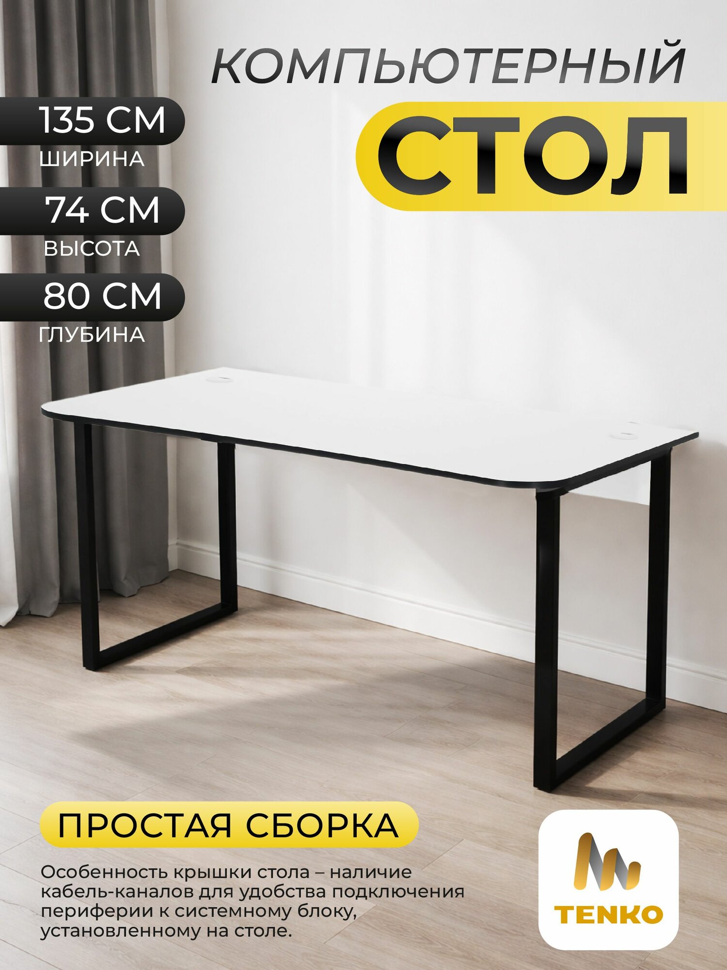 Стол компьютерный (гарантия целости!), геймерский, письменный, игровой, 135 x 74 x 80 см, черный, 1 шт.