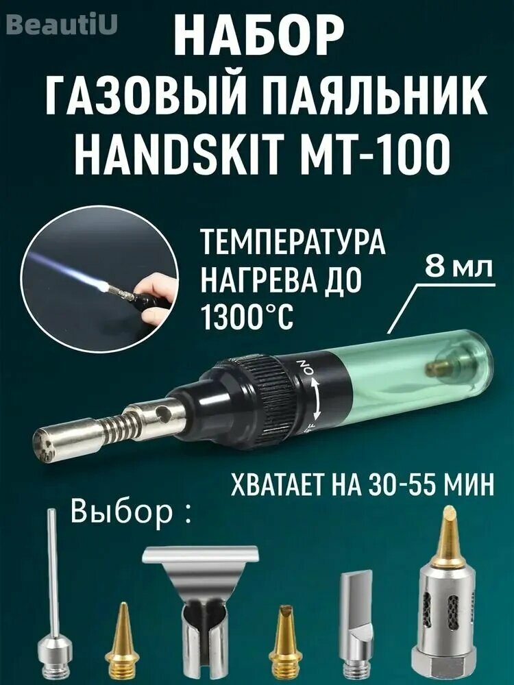 Паяльник газовый, 3 в 1, нихромовый нагреватель, термопинцет, омедненное жало