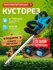 Кусторез,18мм