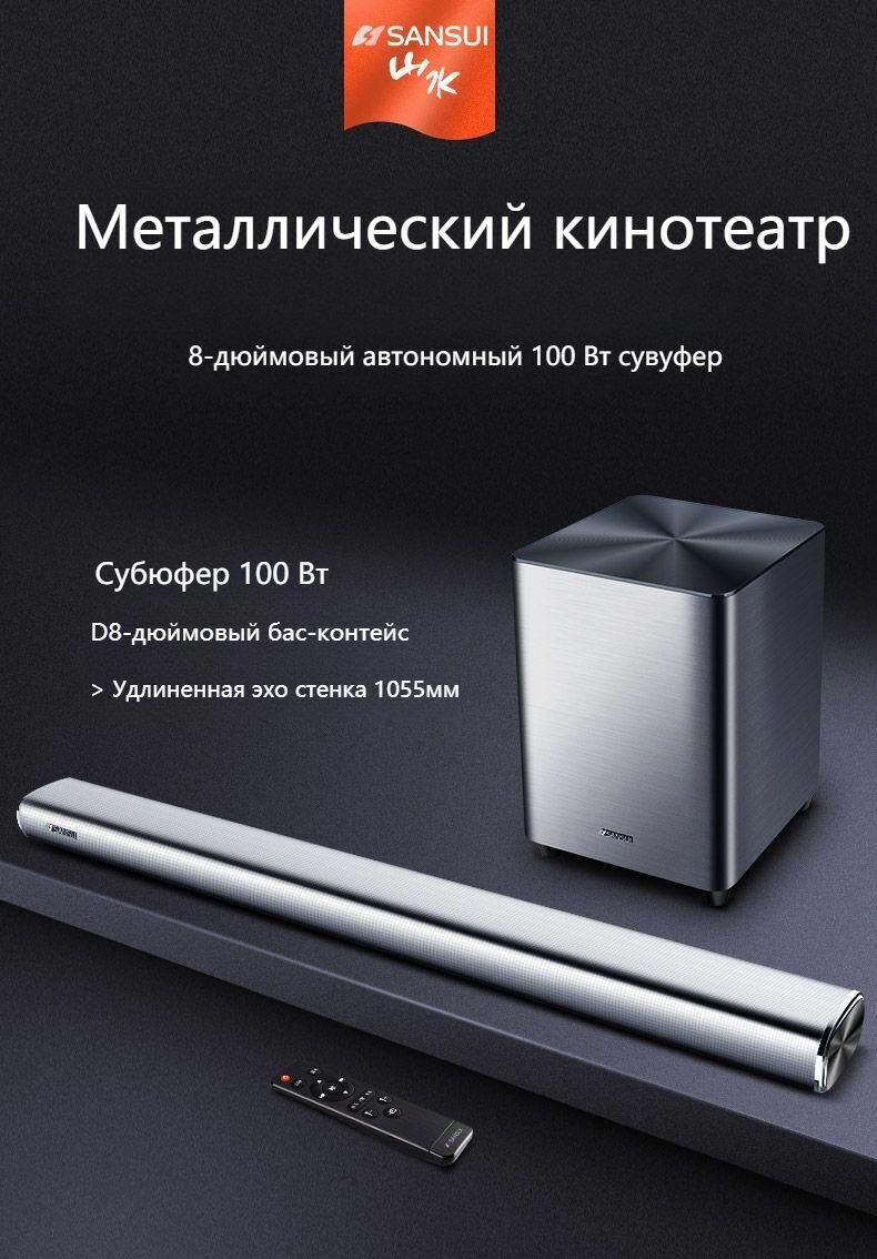 Акустическая система SANSUI DV-92A, 5.1 виртуальный объёмный звук, 100 Вт сабвуфер, Bluetooth, оптический вход, для ТВ и кино