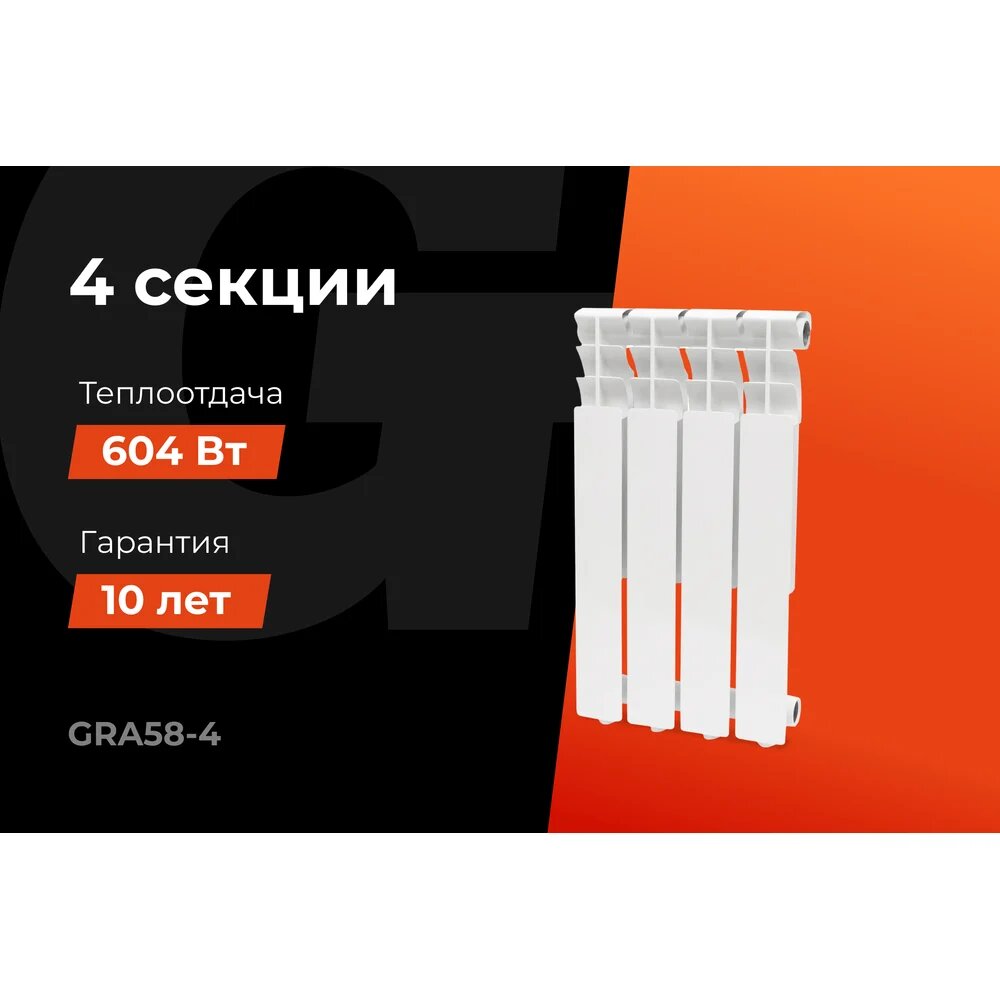 Радиатор Gigant GRA58-4, боковое подключение, алюминиевый, 4 секции, белый