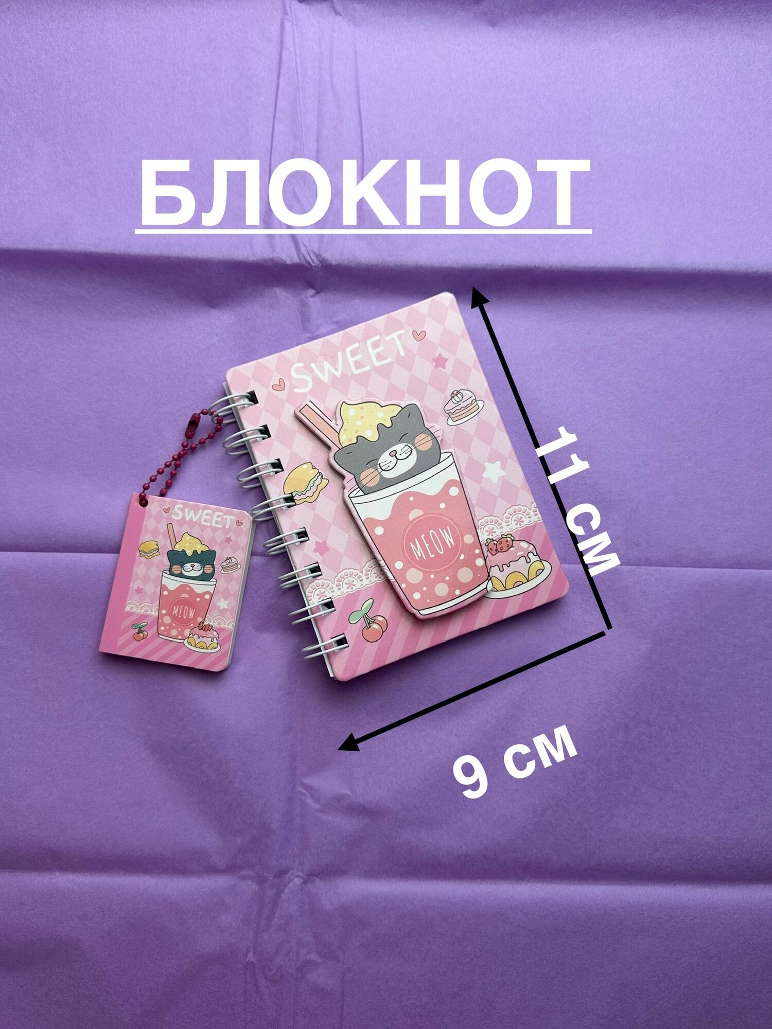 Блокнот для девочки меховой