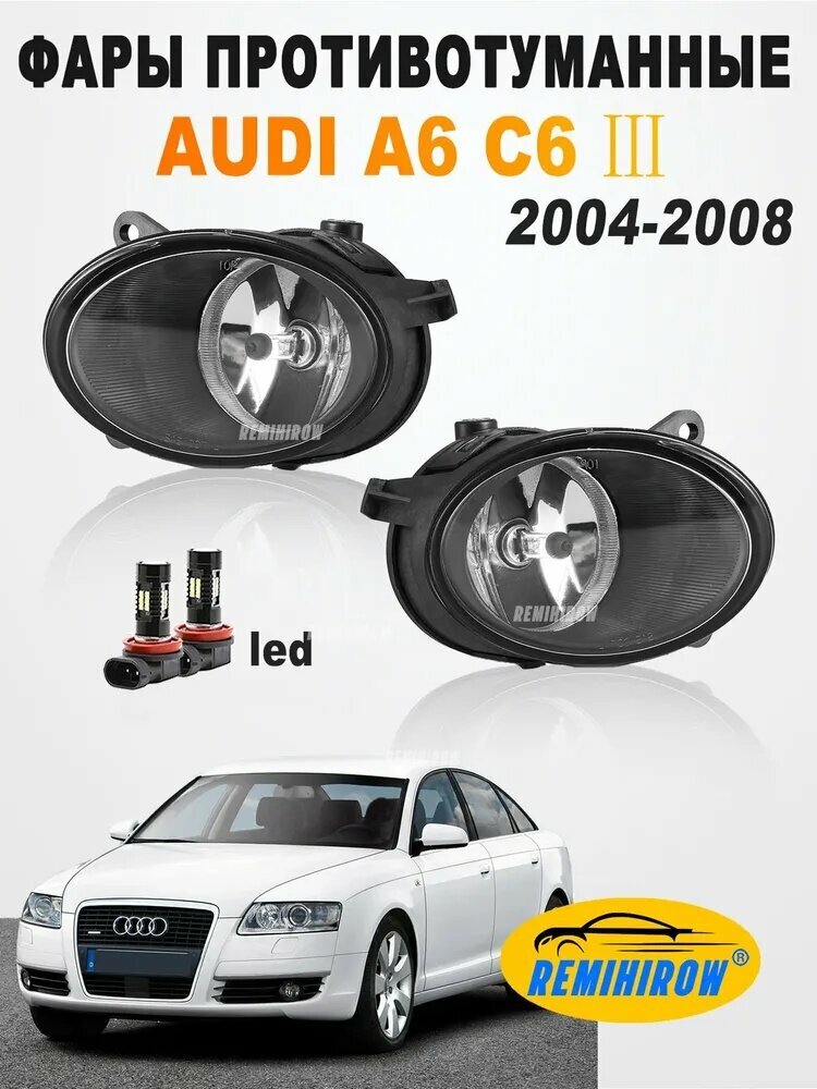Фары автомобильные, Противотуманная фара, 2 шт, арт. Audi A6 C6 Ⅲ 2004-2008 (левая + правая)
