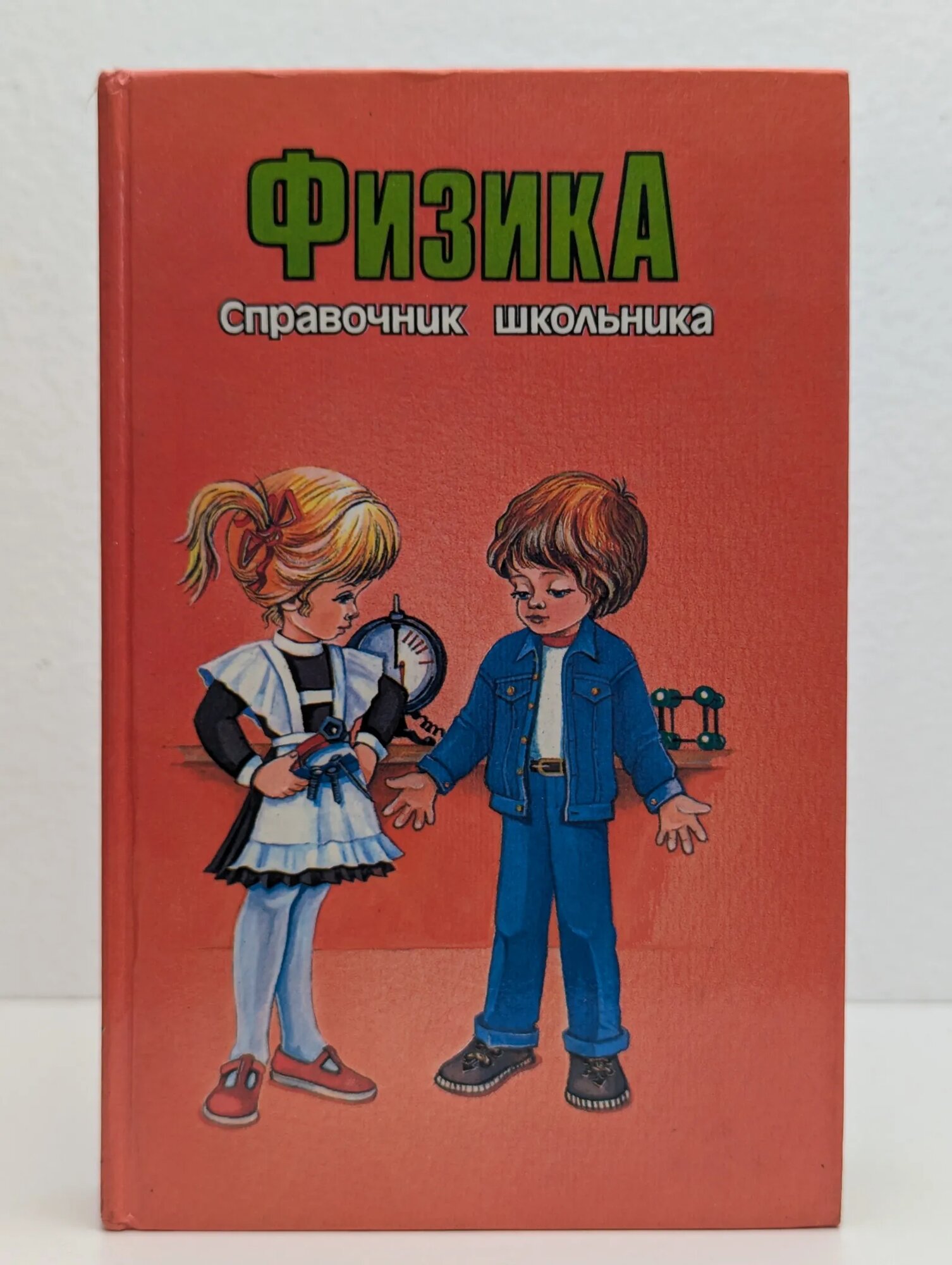 Физика. Справочник школьника 1997