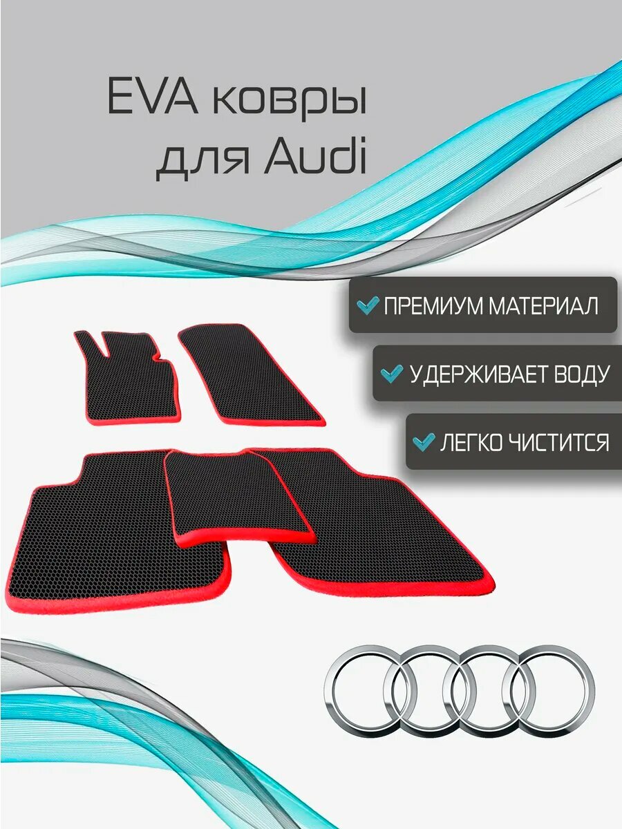 EVA коврик для Audi Q7 4L 2015 г. в. в салон Ауди красный