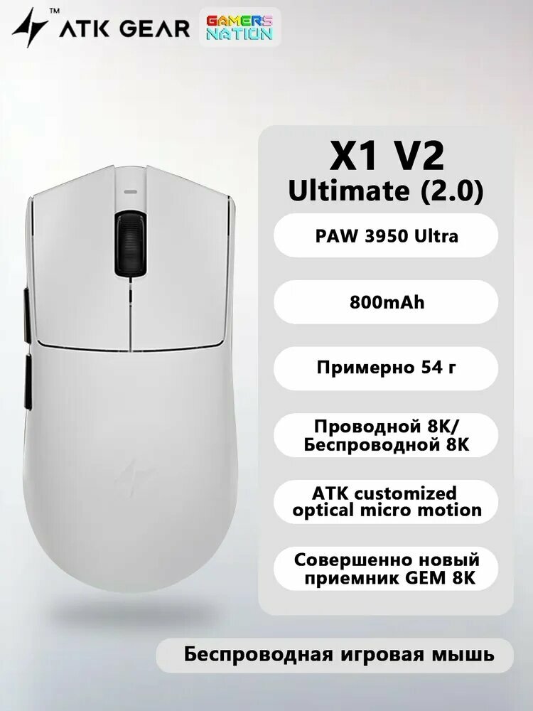 VXE Игровая мышь беспроводная ATK BLAZING SKY X1 V2 ULTIMATE, белый, серебристый