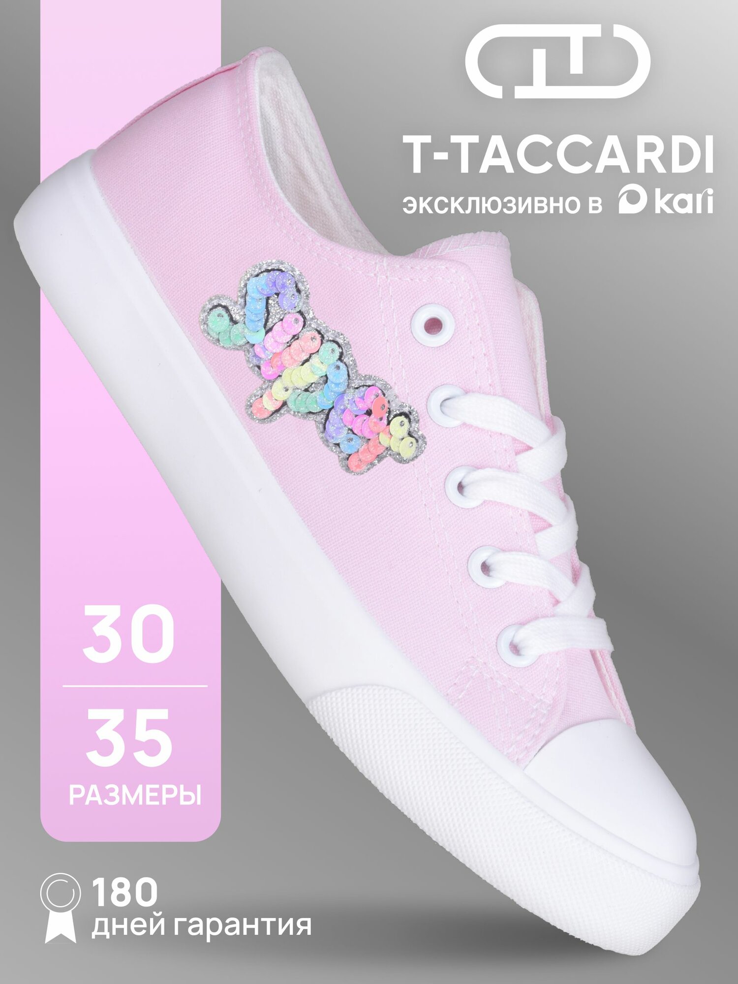 Кеды Школа 2025