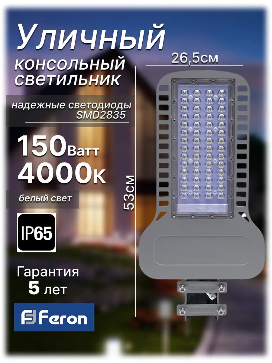 Консольный светильник уличный фонарь 150ватт SP3050 4000K