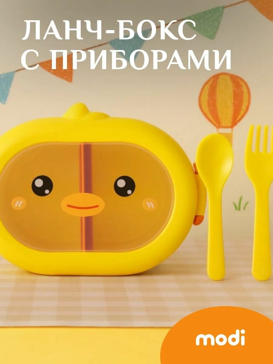 Modi Ланч бокс 20*14.7см