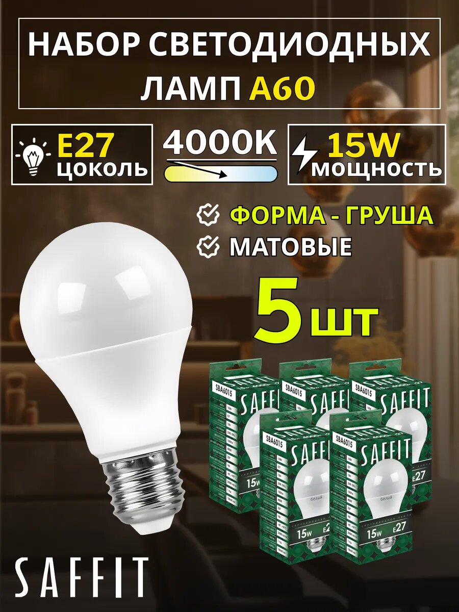 Светодиодные лампочки Е27 15 ВТ холодный свет 5 шт