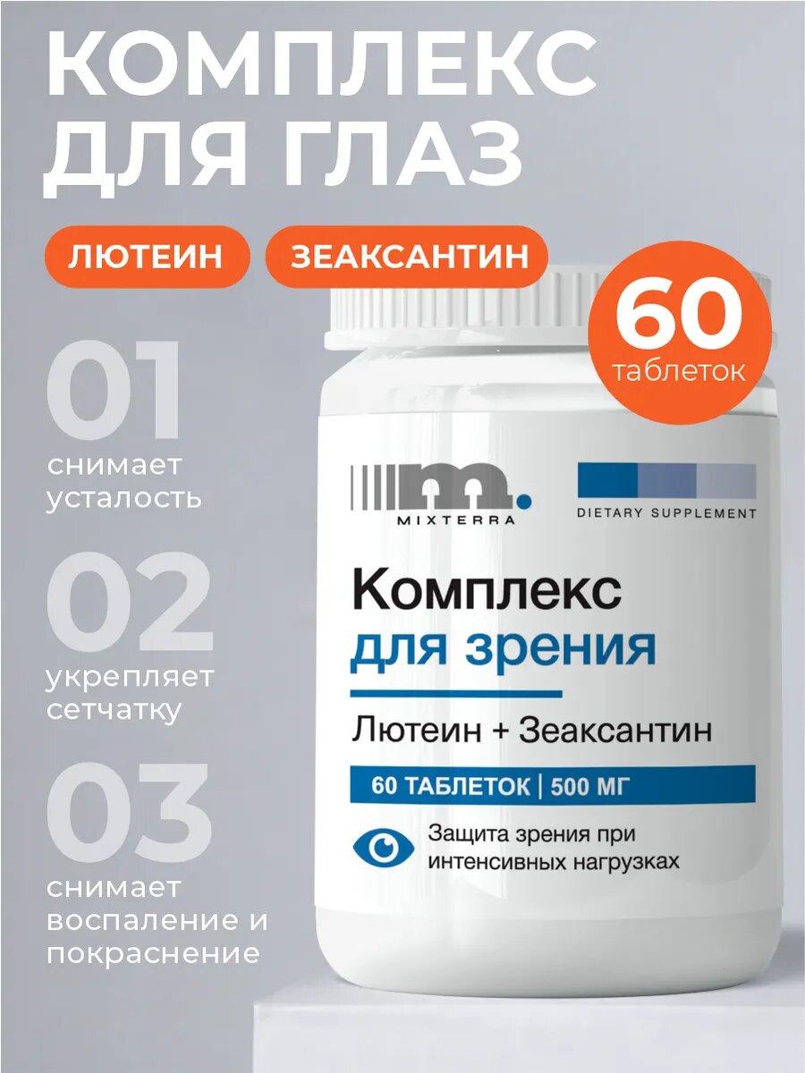 Витамины для глаз и зрения комплекс с лютеином и черникой, лютеин