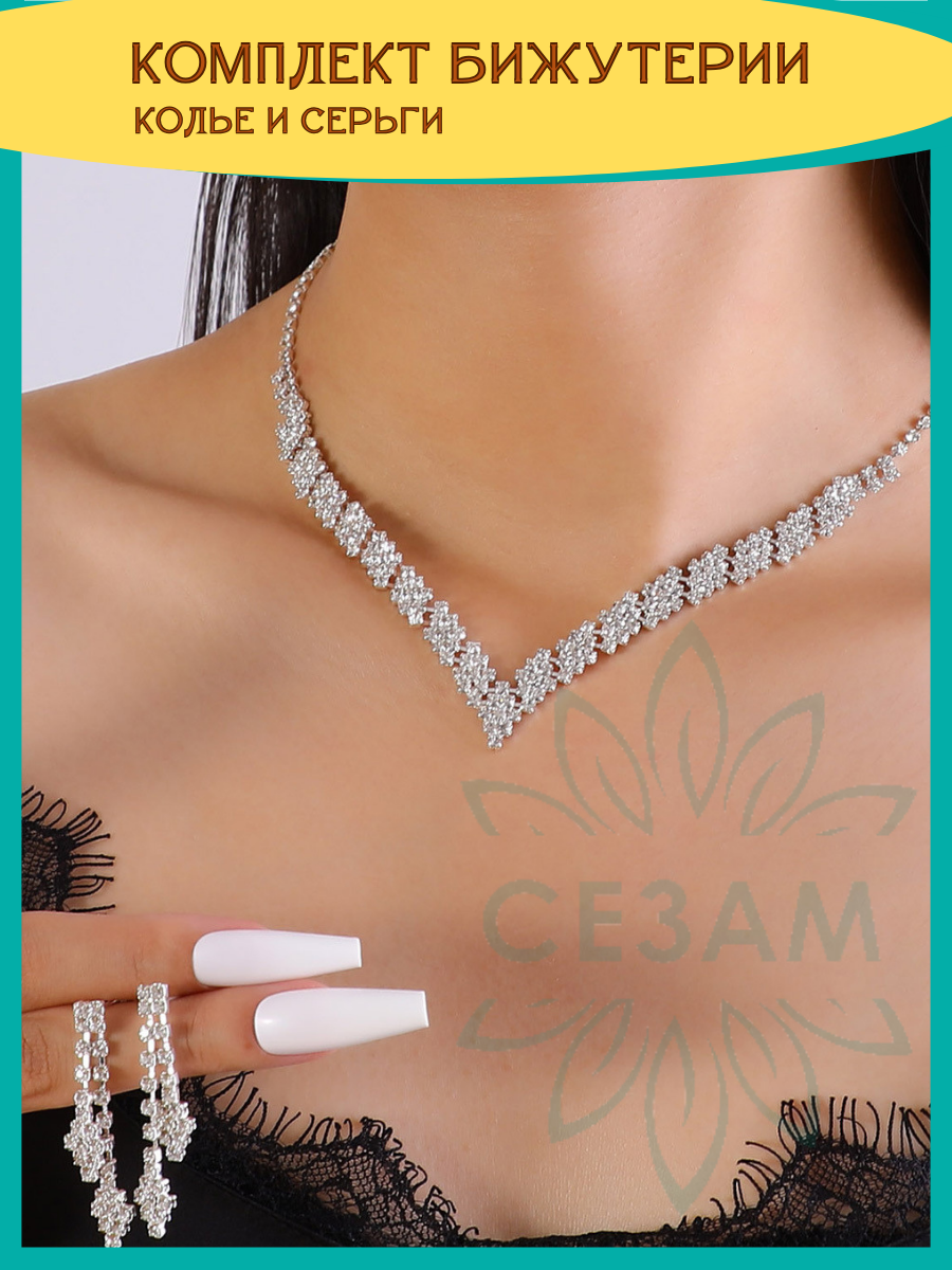 Комплект бижутерии: колье, серьги