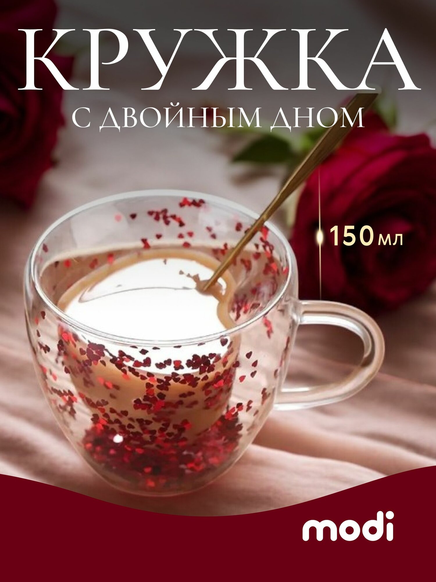 Modi кружка стеклянная с двойным дном конфетти