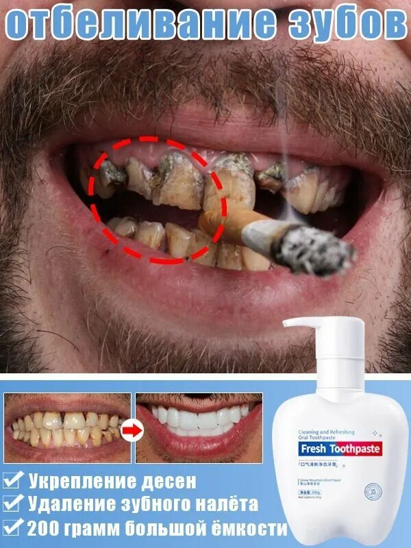 Зубная паста