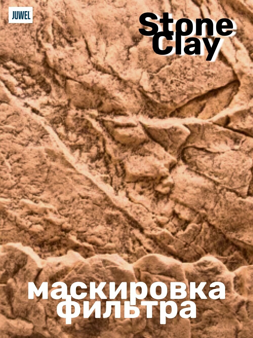 Фон рельефный Juwel для фильтра Filtercover Cliff Light