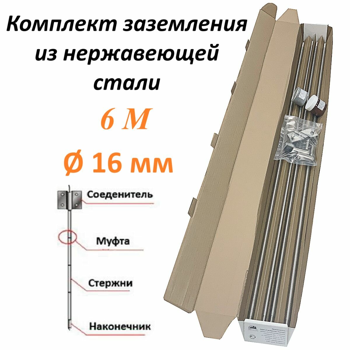 Комплект заземления, нержавеющая сталь, глубина 6 метров, диаметр стержней 16мм